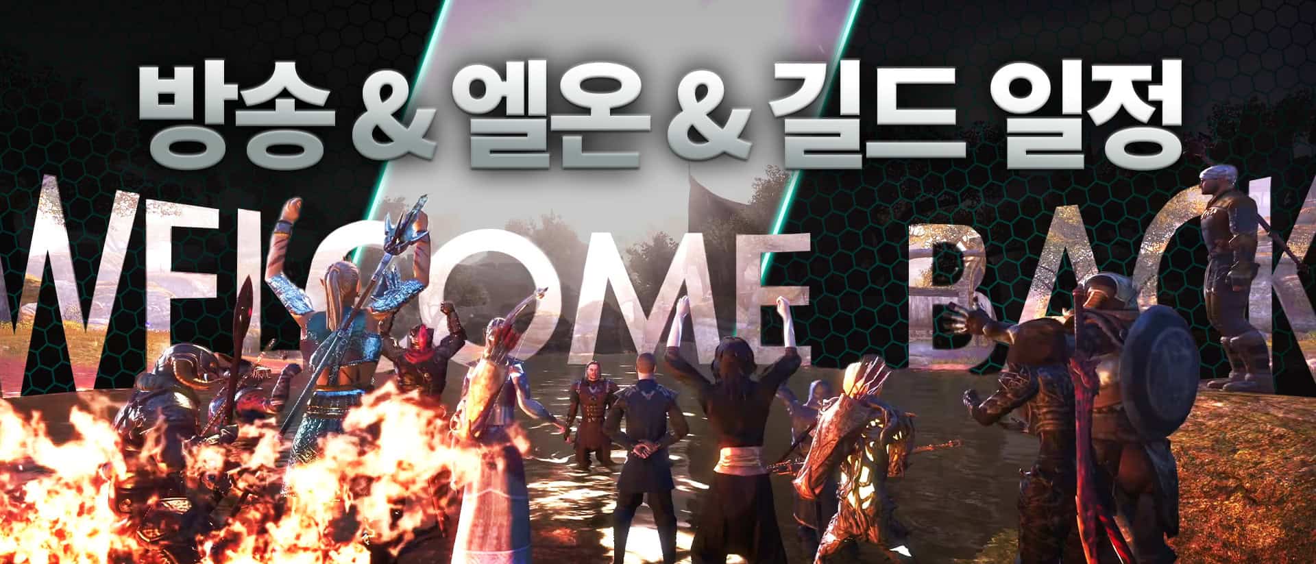 엘더스크롤 온라인 | 차차와 방송 파트너 | 차차게임즈 | CHACHA GAMES